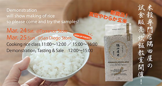 Sumidaya Rice Demonstration and Mini Cooking Class! 米穀専門店、隅田屋による ...